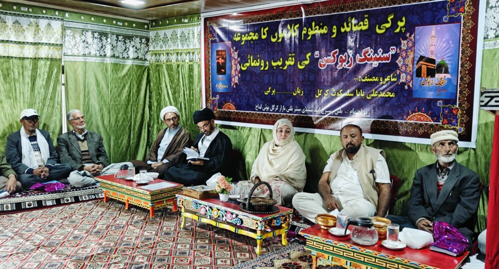 First poetic collection by renowned Purgi Poet Mohammad Ali Baba ...